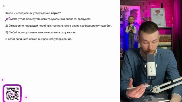 Какое из следующих утверждений верно? 1) Сумма углов прямоугольного треугольника - №15718