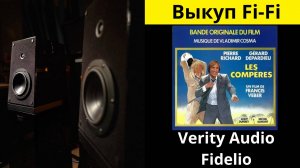 Покупка аудиотехники Hi-Fi, звучания акустики Verity Audio Fidelio музыка   Les Compères (1983)