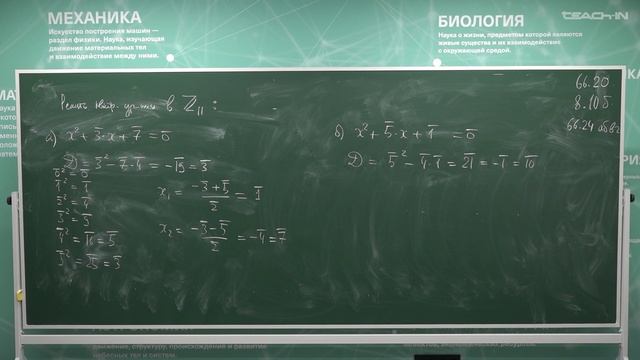 Тимашёв Д.А. - Алгебра. Семинары Ч1 - 11. Кольца вычетов