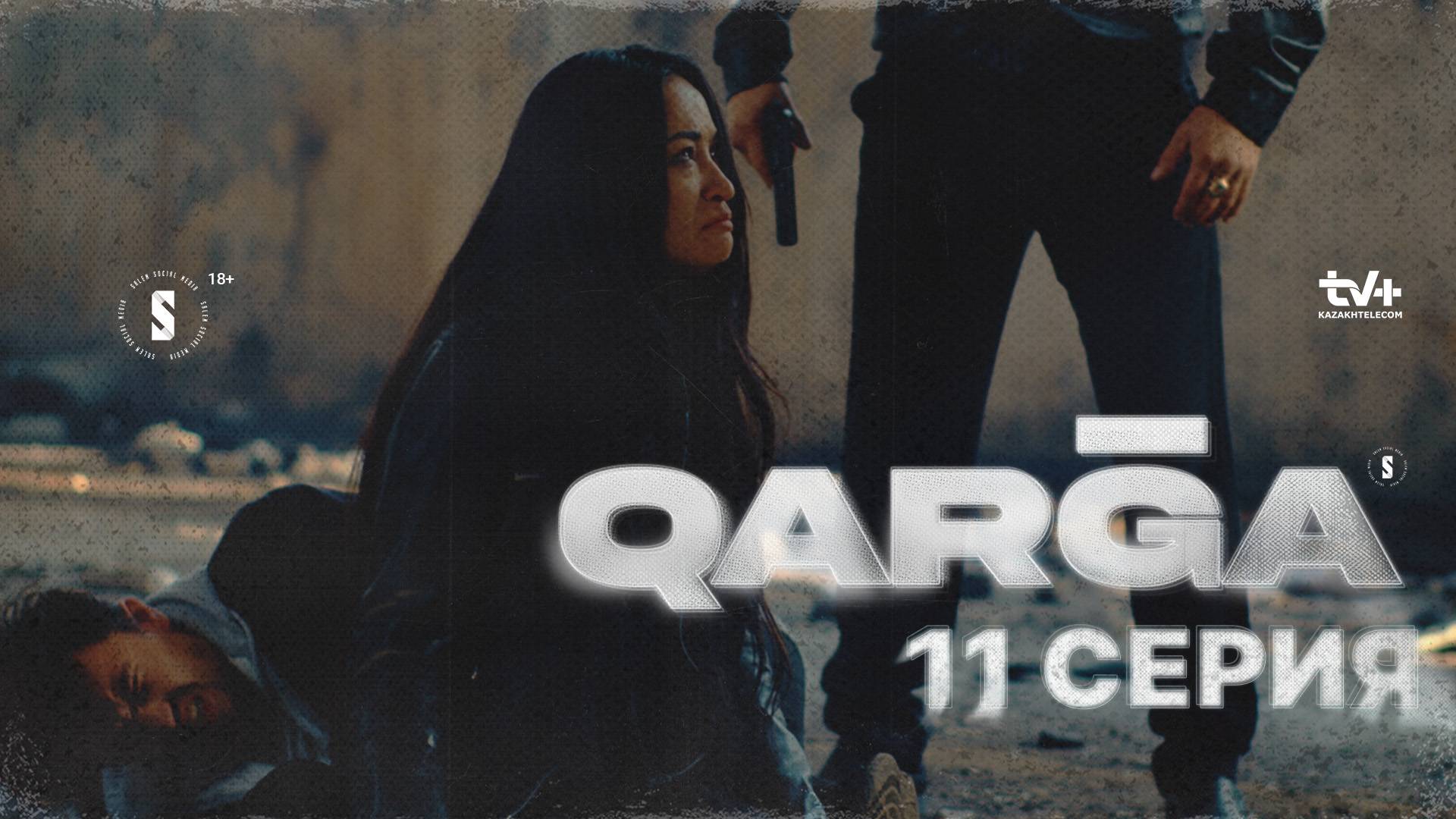 QARGA (Карга) - 2 Сезон 13 серия СЕРИАЛ (2024) - смотреть видео онлайн ...