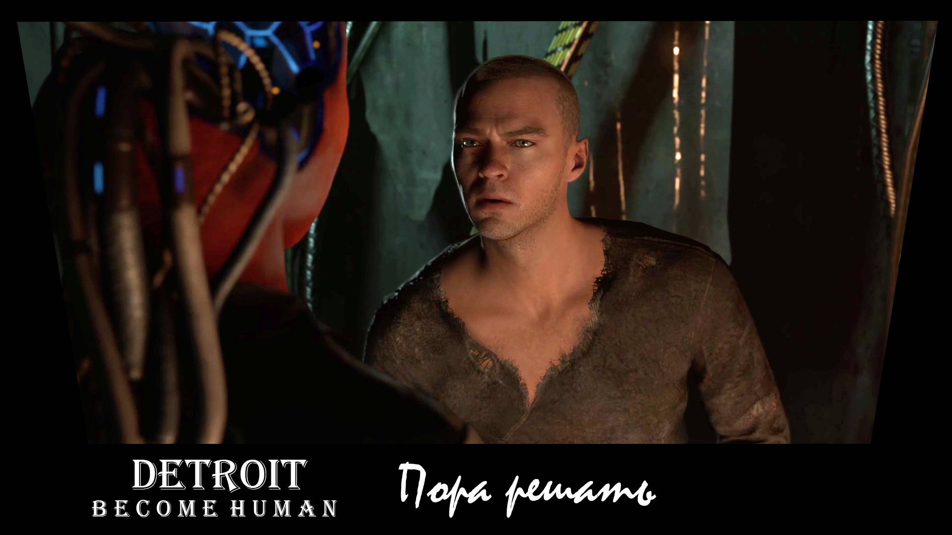 Detroit Become Human. 15. Пора решать.