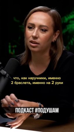 Браслеты - наручники 🤯 Что скрывает подсознание? Юлия Ивлиева