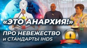 Чем опасны самоучки дизайна человека? Образование в IHDS: цена и ценность. Мамто и Зарин
