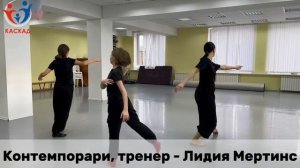 Контемпорари, модерн