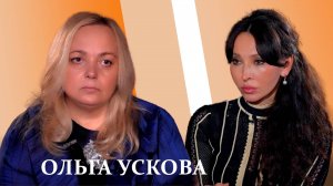 Ольга Ускова: «Отсутствие корней приводит к смерти страны»