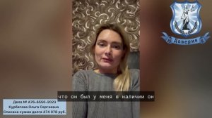 Видео отзыв ! Юридическая Компания "Доверие" !