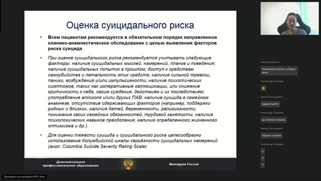 Вебинар 2. Психиатрия