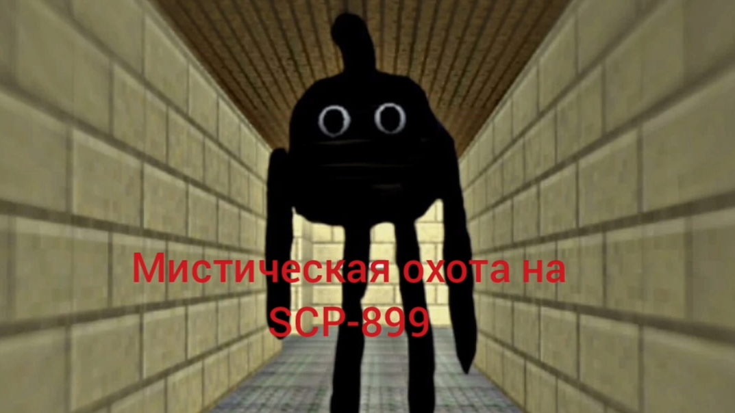 Мистическая охота на SCP - 890 в чикен ган!!!😱