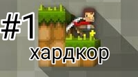lost miner прохождение хардкора 1 часть