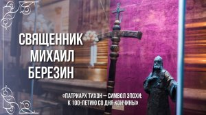 Святейший Патриарх Тихон (Беллавин) и Петропавловское викариатство Омской епархии в нач. 1920-х гг.