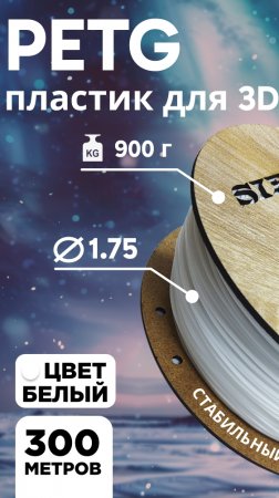 Белый PETG