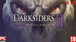 Darksiders II: Deathinitive Edition (2015) (PC) - Прохождение #10. (без комментариев) на Русском.