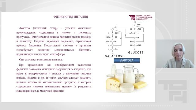 Основные пищевые вещества и их роль в питании человека Часть 3