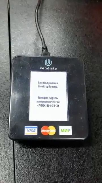 Вендиста - Ритейл