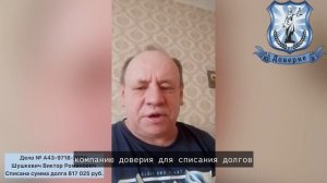 Видео отзыв ! Юридическая Компания "Доверие" !