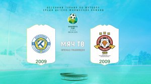 Коломна-2 2009 vs Чебоксары 2009 (Начало 4.04.2025 в 15-50)