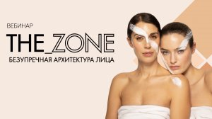 THE ZONE: ВЕБИНАР-ПРЕЗЕНТАЦИЯ