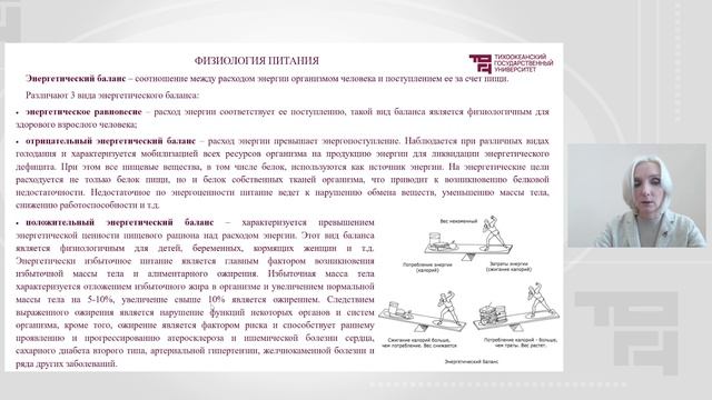 Обмен веществ и основы рационального питания