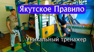 Философия Саха. Тренажер "Правило" c Егором Кирсановым. Якутия