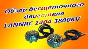 Семерка на моторах SPARKHOBBY XSPEED 2306,5 1700  полетела