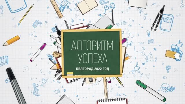 Алгоритм успеха 4 класс - Выпускной 2022