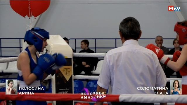 2025.03 Мегион IV Межрегиональный турнир по боксу «Северные Амазонки» _среди девочек, девушек.