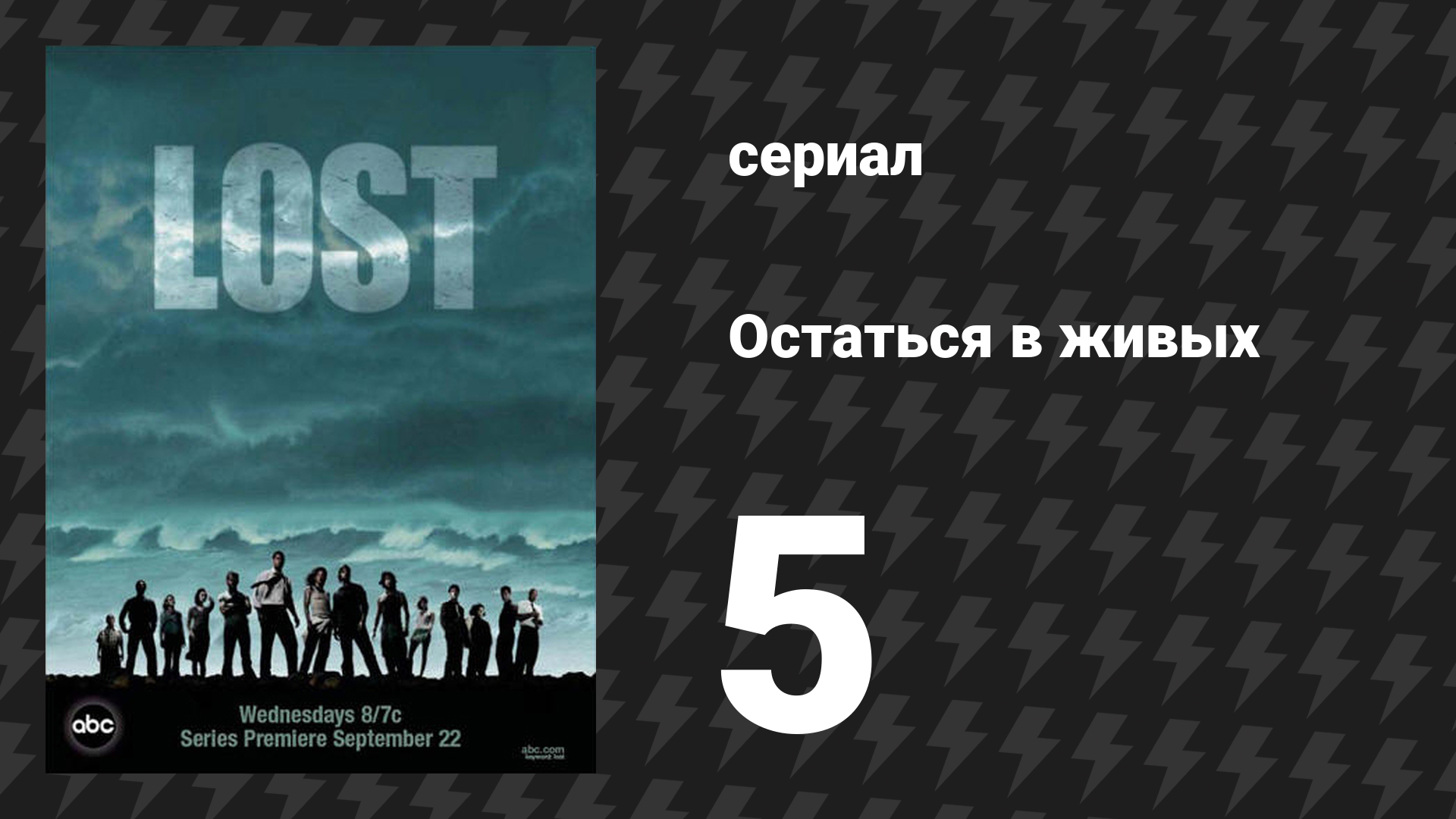 Остаться в живых 1 сезон 5 серия «Белый кролик» (сериал, 2004-2010)