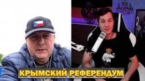 ЧЕШСКИЙ ВРУН О КРЫМЕ