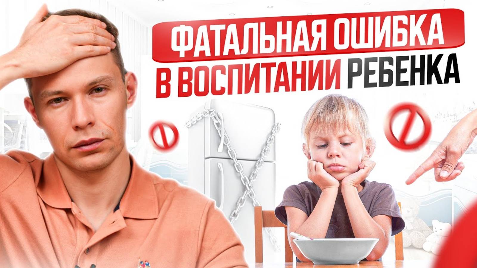 Фатальные Ошибки Воспитания : Последствия, Которые ВАШ Ребенок Будет Расхлебывать ВСЮ Жизнь!