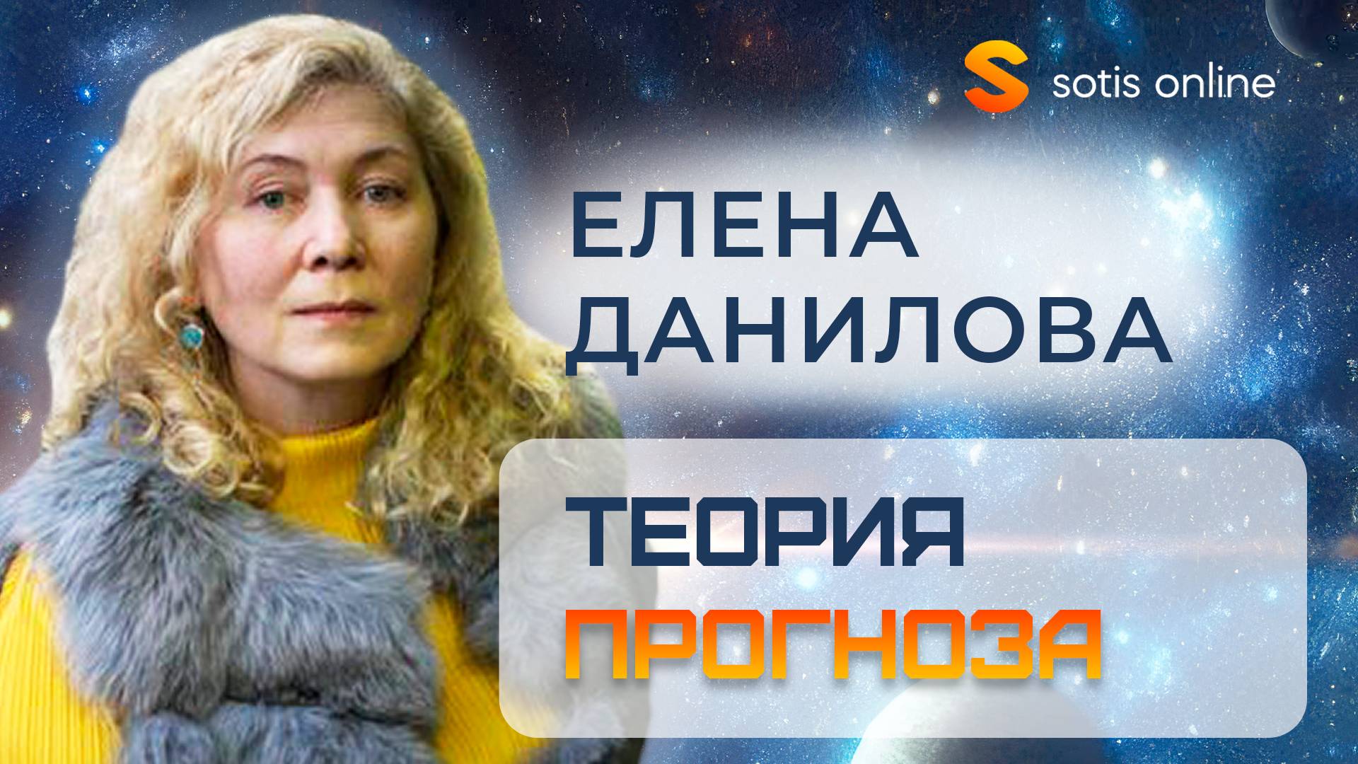 презентация курса "Прогноз теория"