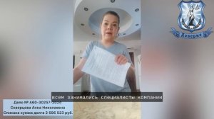 Видео отзыв ! Юридическая Компания "Доверие" !
