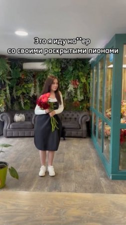 А какие пионы вы любите? Раскрытые или нет? 😁 #флорист #цветы #точкацветочка #юмор