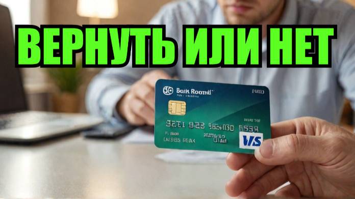 💳 Нашли банковскую карту? Не совершайте ошибку – это может быть опасно! ⚠️