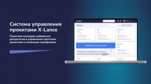 Краткий обзор X-Lance: управление проектами, ресурсами и финансами в одной системе