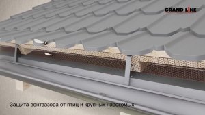 Лента вентиляционная для карнизного свеса кровли
