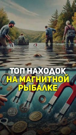 🧲⚡ ТОП НАХОДОК МАГНИТОМ!