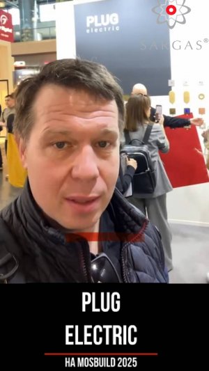 PLUG electric на выставке MosBuild 2025