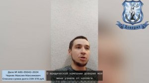 Видео отзыв ! Юридическая Компания "Доверие" !