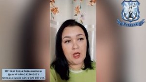 Видео отзыв ! Юридическая Компания "Доверие" !