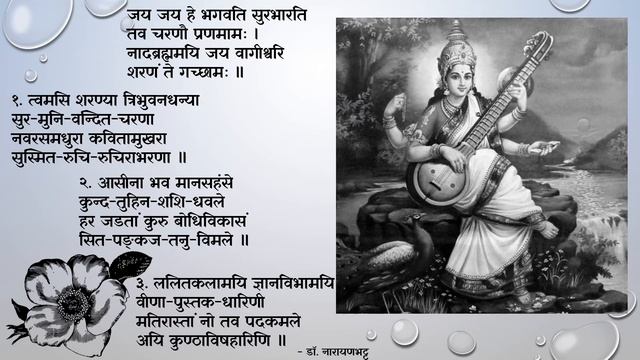 Jaya Jaya He Bhagavati - जय जय हे भगवति - Sanskrit Devotional Song - संस्कृत गीत
