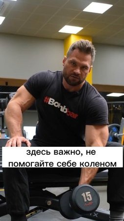 Тренируйся правильно с Денисом Гусевым / Бицепс #shorts #short