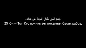 Сура Аш-Шура (Совет) 17-28 аяты. Мухаммад аль люхайдан 1424г рамадан