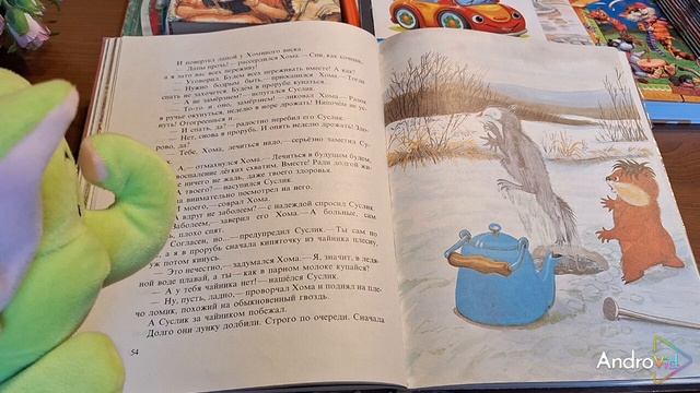 КНИЖНАЯ ФЕЯ-МАЛЫШАМ.
Читаем с Буль-Булем! ПРИКЛЮЧЕНИЯ ХОМЫ И СУСЛИКА. Часть 11