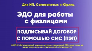Как подписать документ через СМС не нарушая ФЗ№63
