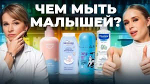 Какие детские гели НЕ безопасны? Гели для купания YESBABY, Halo Beauty Baby, Непоседа, Mustela