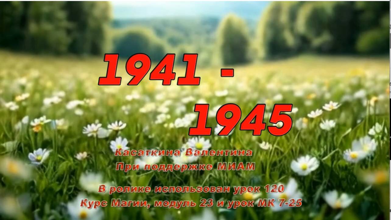 С днём Победы