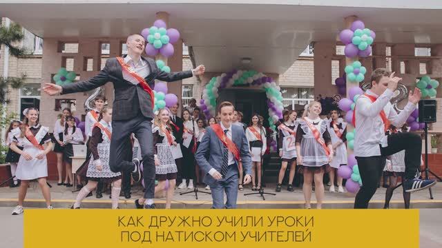 Выпускной школа №2
