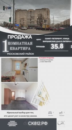 Продаётся уютная 1-комнатная квартира 35.8 м² в 5 минутах от метро "Московская"!