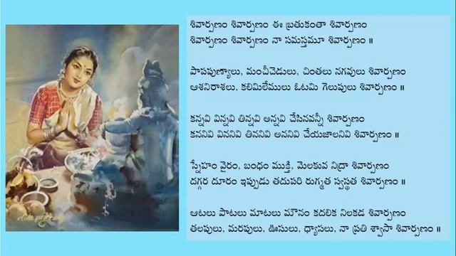Shivarpanam శివార్పణం - Shiva Bhakti Geetam, Devotional Song in Telugu శివ భక్తి గీతం