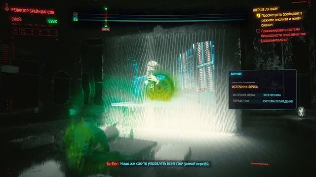 Шерша ля Фам ➤ Cyberpunk 2077 #3